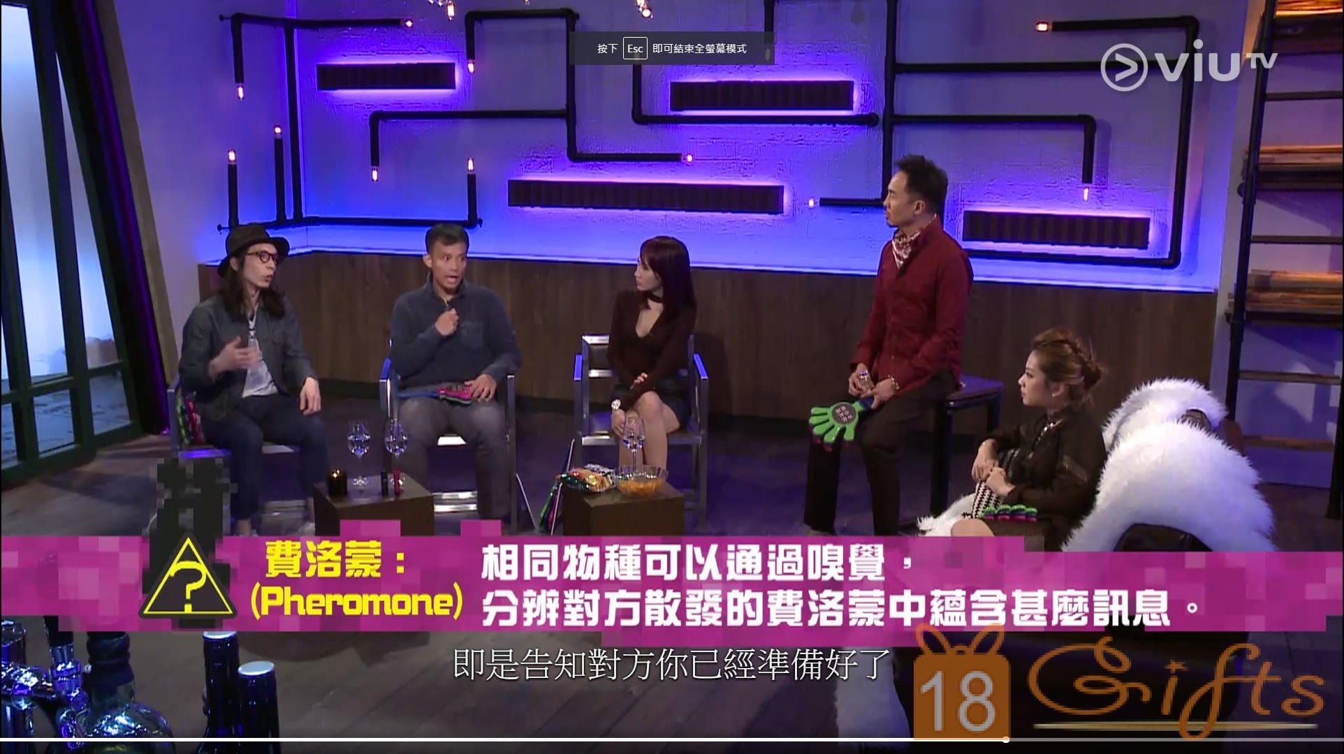 ViuTV〈晚吹 - 啪啪聲，太好聽〉 - 性慾催化學 | 18 Gifts 成人用品