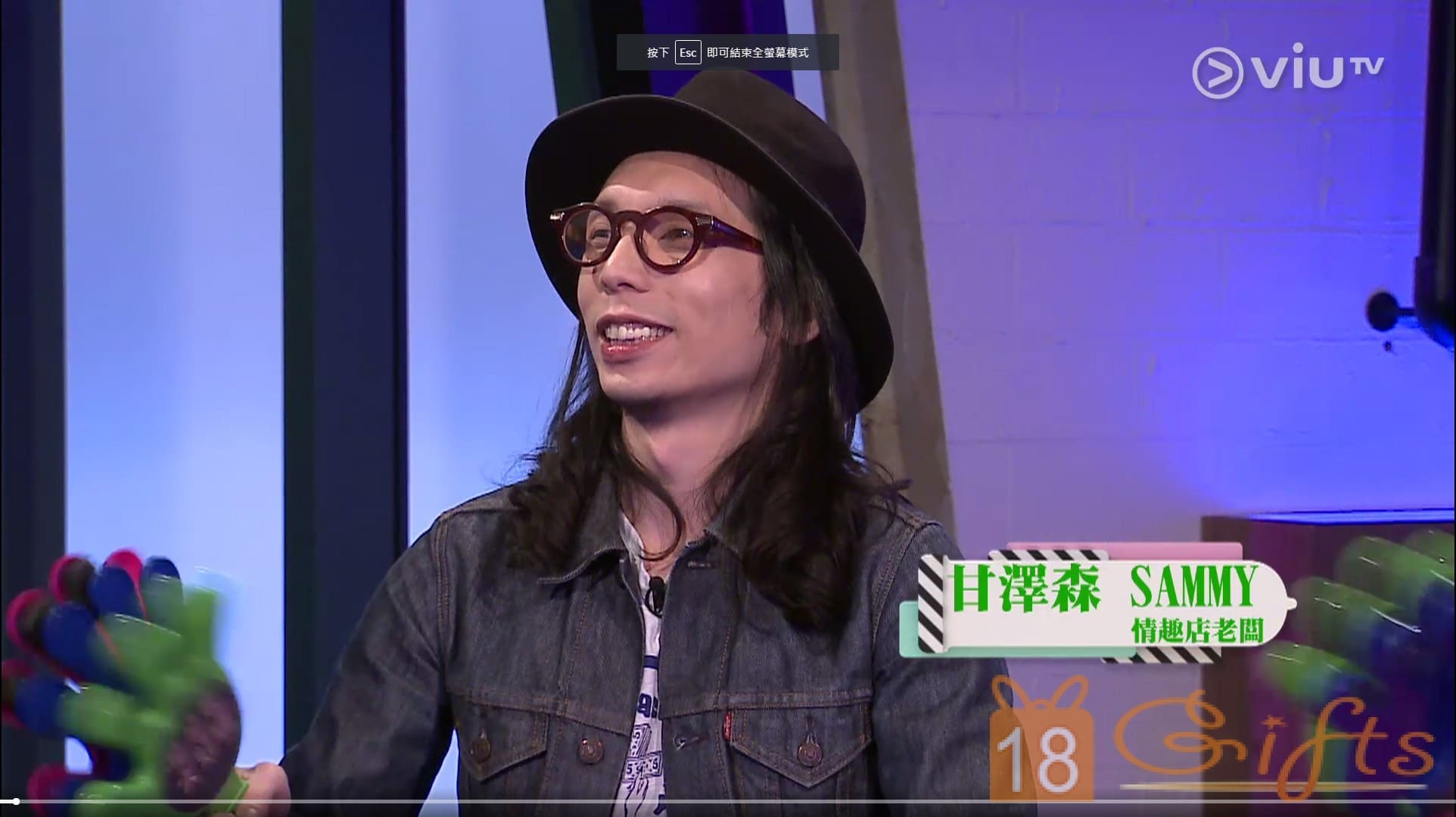 ViuTV〈晚吹 - 啪啪聲，太好聽〉 - 性慾催化學 | 18 Gifts 成人用品